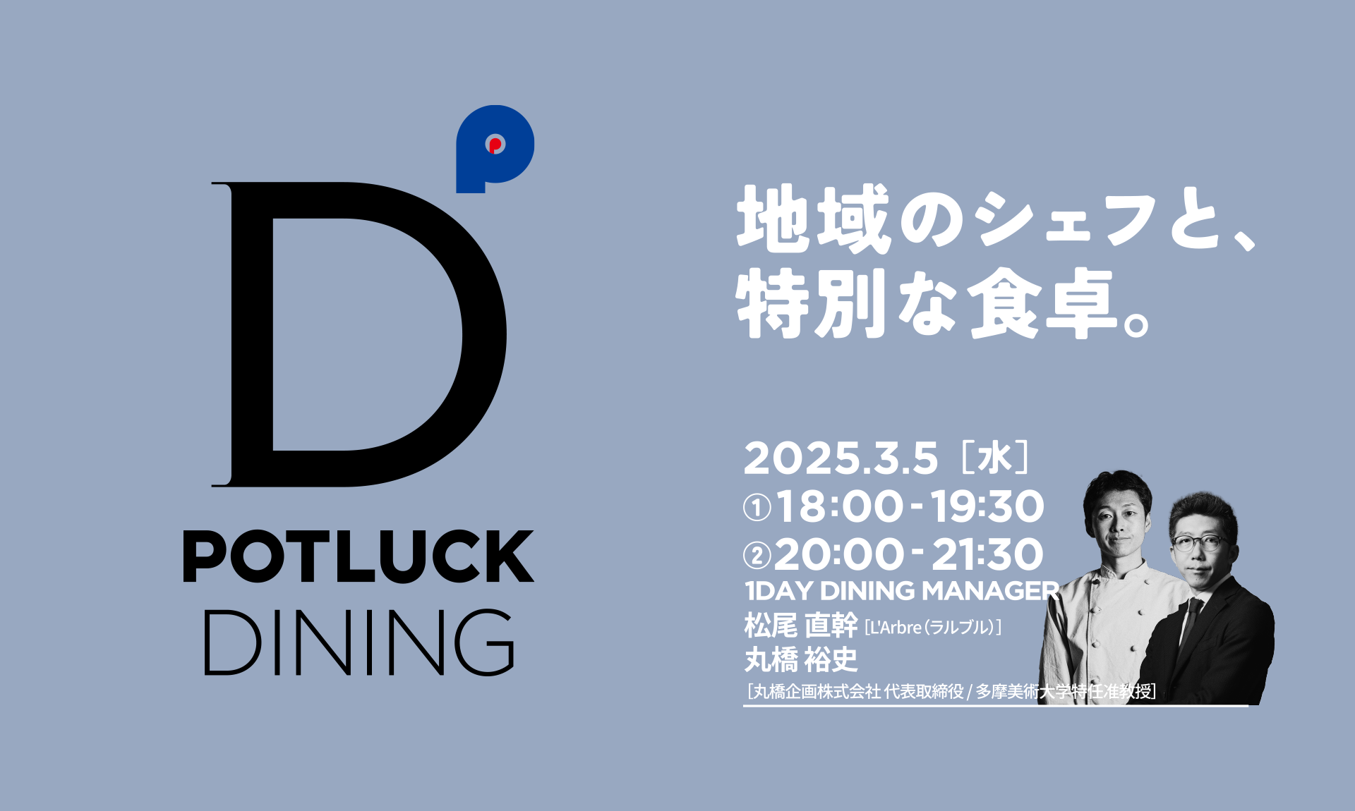 POTLUCK YAESU（ポットラック ヤエス）｜地域経済創発プロジェクト